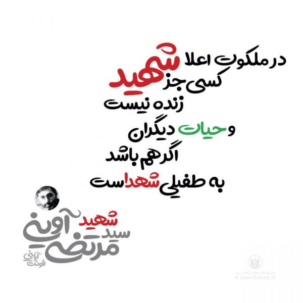 فونت آوینی 3 Aviny | قالب و افزونه | فونت | گرافیک | مرجع دانلود فونت